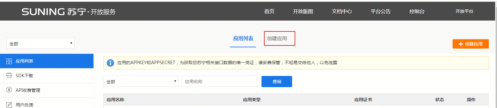 开放服务-文档中心