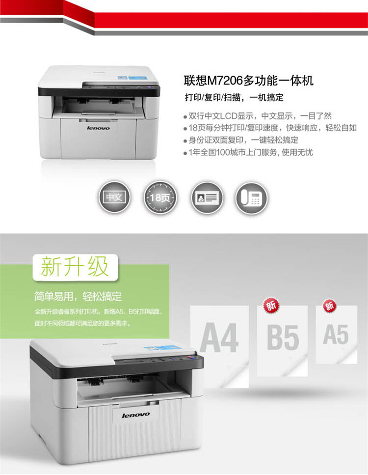 7206联想,联想m7206,联想72(第13页)_大山谷图库