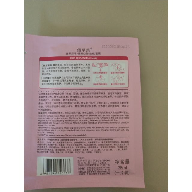 佰草集herborist菁萃原液瑰意幼颜(玫瑰)面膜7片装提亮肤色保湿补水水润透亮暗黄黯哑肤质评价【怎么样 好不好 多少钱】 苏宁易购手机版