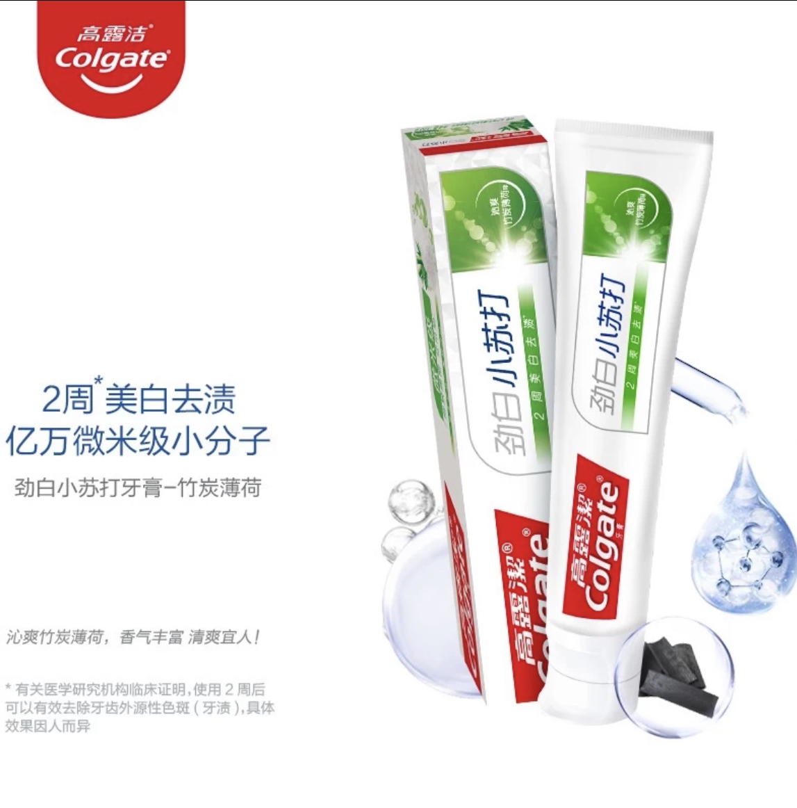 高露洁劲白小苏打牙膏怎么样_高露洁劲白小苏打牙膏好不好_高露洁劲白小苏打牙膏价格、评价、图片-苏宁易购