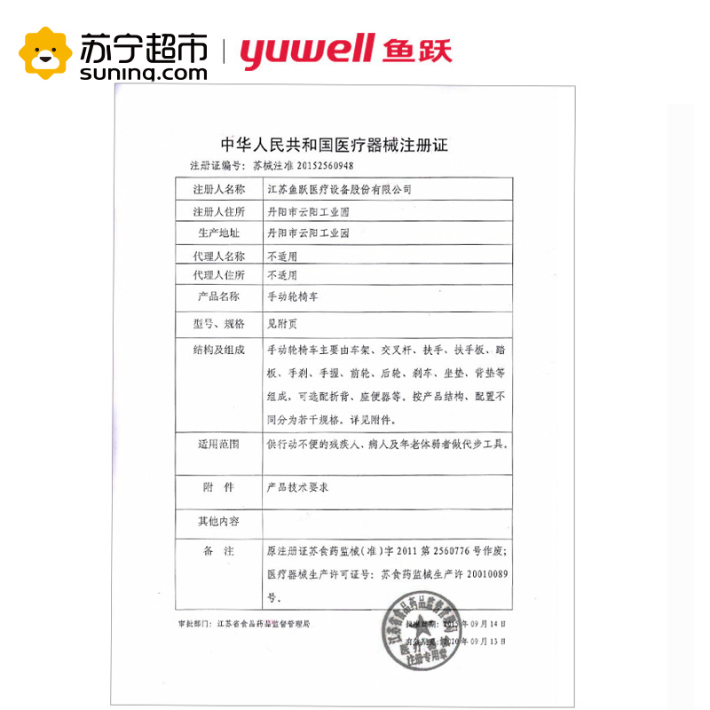 鱼跃(YUWELL)轮椅H051报价_参数_图片_视频_怎么样_问答-苏宁易购