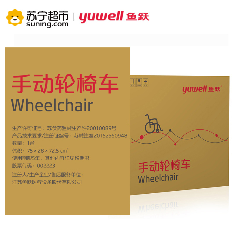 鱼跃(YUWELL)轮椅H051报价_参数_图片_视频_怎么样_问答-苏宁易购