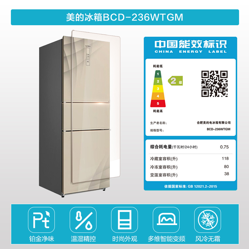 Midea 美的 BCD-236WTGM 236升 三门电冰箱多少钱-什么值得买