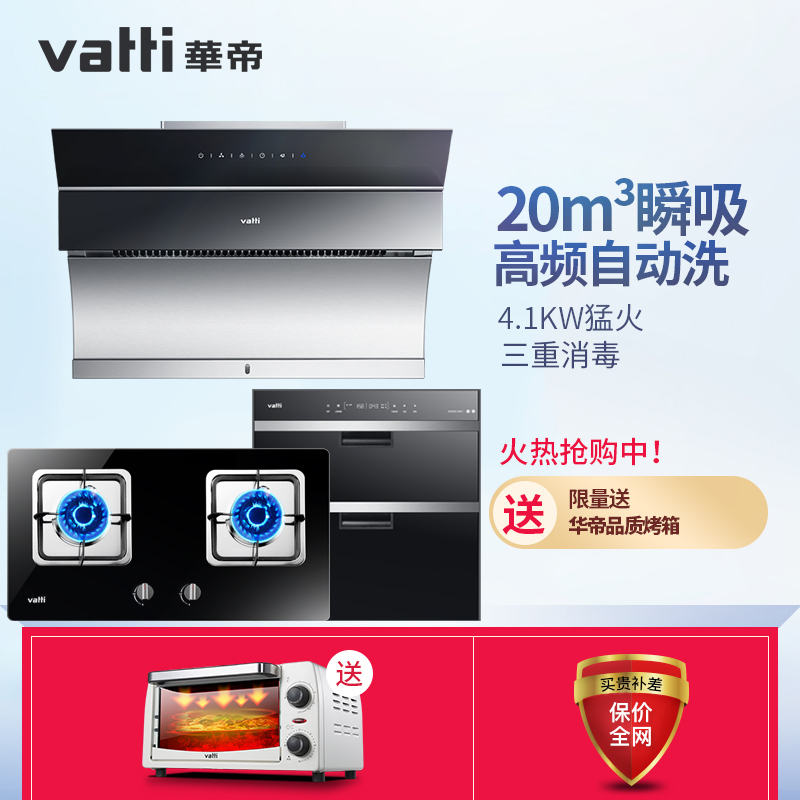 华帝(vatti)烟灶消套餐i11083+i10034B+i13011 20立方液化气20Y报价_参数_图片_视频_怎么样_问答-苏宁易购
