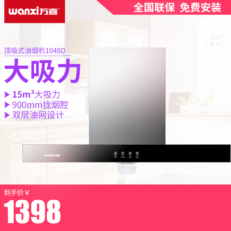 万喜CXW-230-1048D T型顶吸式油烟机按键免拆清洗烟机视频介绍_万喜CXW-230-1048D T型顶吸式油烟机按键免拆清洗烟机功能演示视频-苏宁易购