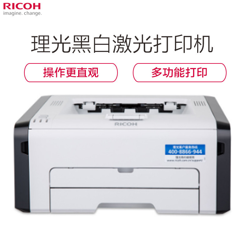 理光(RICOH)打印机SP221报价_参数_图片_视频_怎么样_问答-苏宁易购
