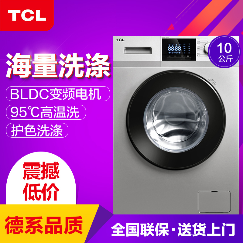 TCL XQG100-P300B滚筒洗衣机 BLDC电机变频静音 10KG海容量 0-95℃高温洗 1200转 中途添衣报价_参数_图片_视频_怎么样_问答-苏宁易购