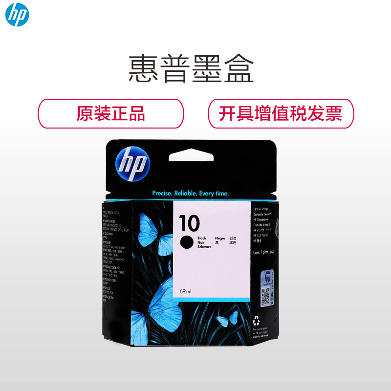 惠普(HP)C4844A 10 黑色墨盒(墨盒/墨水)(适用 HP 100 110 1000 1100 1200 )报价_参数_图片_视频 ...