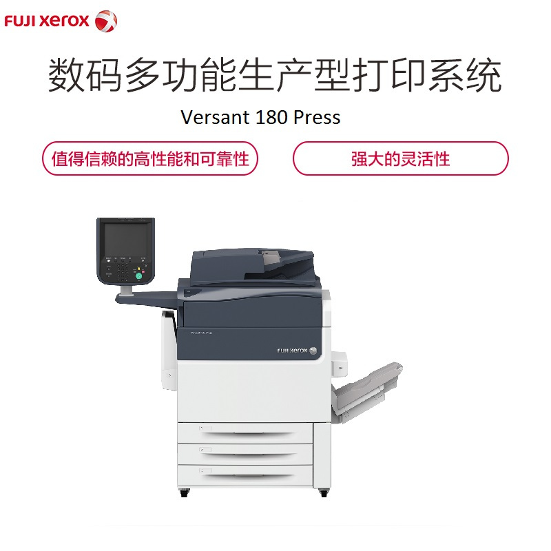 富士施乐(Fuji Xerox)复印/复合机Versant 180 Press报价_参数_图片_视频_怎么样_问答-苏宁易购