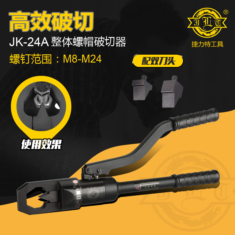 捷力特(JLT)螺帽破除器M8-M24 JK-24A (把)视频介绍_捷力特(JLT)螺帽破除器M8-M24 JK-24A (把)功能演示视频 ...