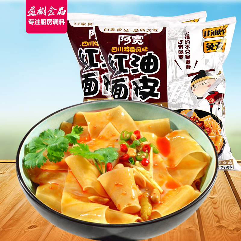 阿宽方便面 阿宽红油面皮105g*2袋装 酸辣面皮 方便面泡面 红油凉皮干拌面 陕西擀面皮 非油炸宽面皮 方便速食面 早餐夜宵伴侣【价格 图片 ...