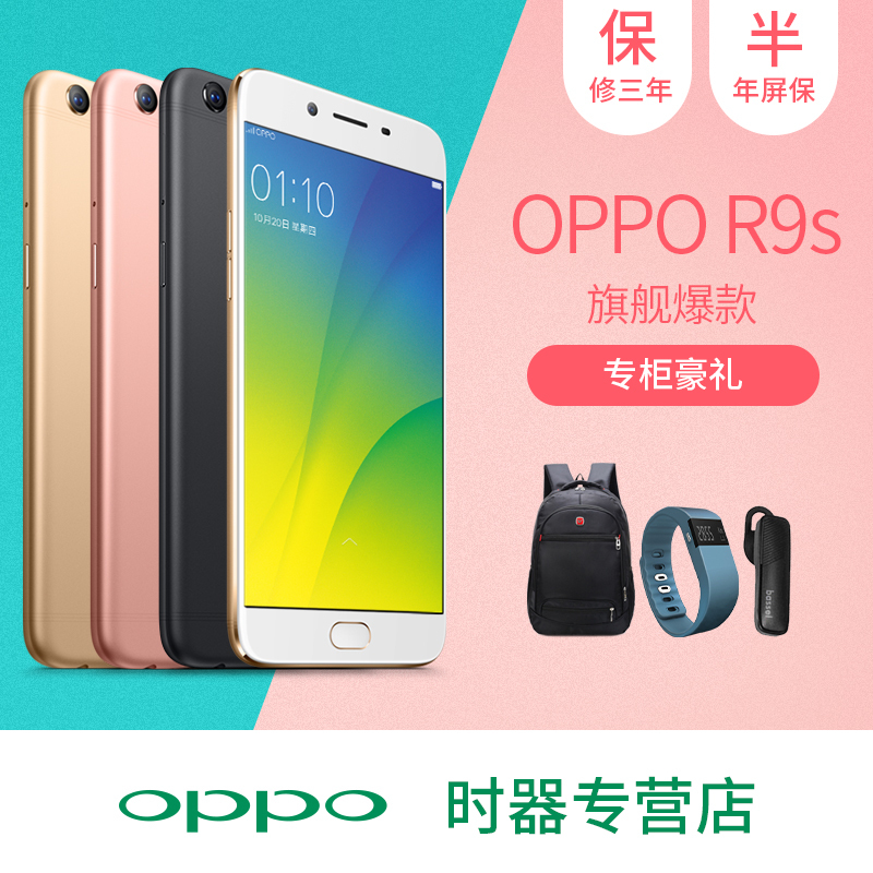OPPO手机R9s OPPO R9s 全网通4G手机 黑色 +榨汁机+商务双肩包+3DVR眼镜+碎屏险等，一起发【价格 图片 品牌 报价】-苏宁易购时器数码专营店