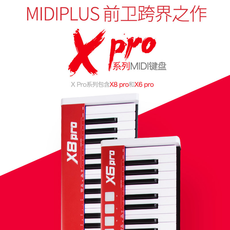 MIDIPLUS X8 X6PRO 升级MIDI键盘88 61键 自带音源电子钢琴练习 乐器配件报价_参数_图片_视频_怎么样_问答-苏宁易购