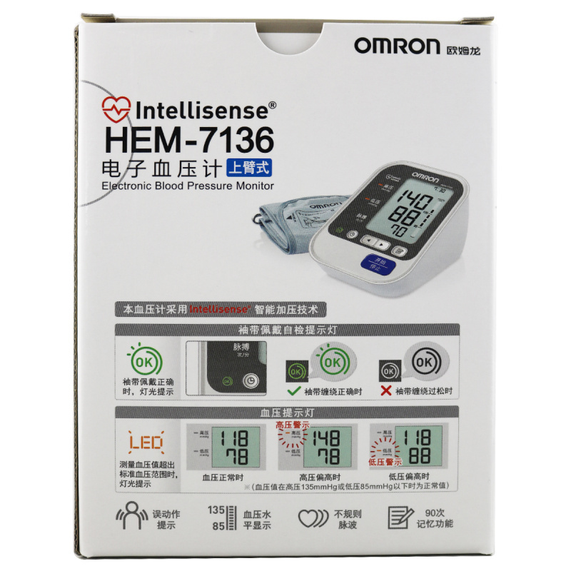 【日本原装进口】欧姆龙电子血压计HEM-7136 家用臂式血压计报价_参数_图片_视频_怎么样_问答-苏宁易购