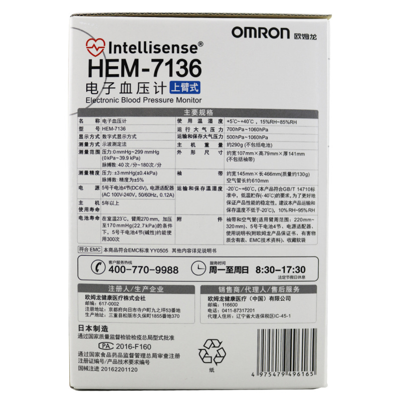 【日本原装进口】欧姆龙电子血压计HEM-7136 家用臂式血压计报价_参数_图片_视频_怎么样_问答-苏宁易购