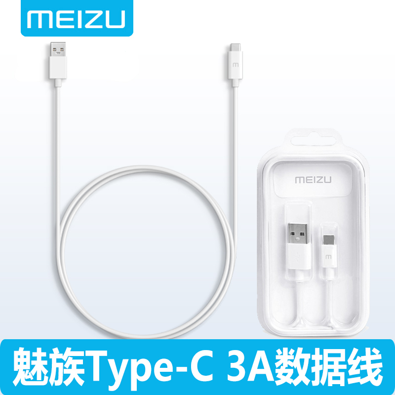 魅族PRO5/7 PRO6/S MX6原装Type-c接口数据线适用P9 V8小米4S/4C/5 荣耀 乐视安卓通用报价_参数_图片_视频_怎么样_问答-苏宁易购