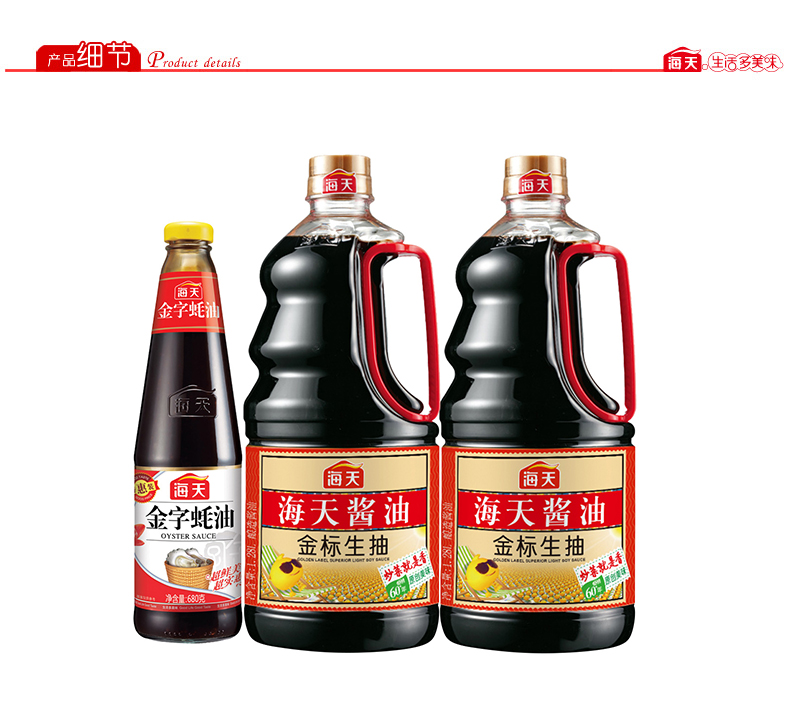 【酱油】 海天金标生抽 1.28L*2+海天金字蚝油680g套装【价格 图片 品牌 报价】-苏宁易购苏宁自营