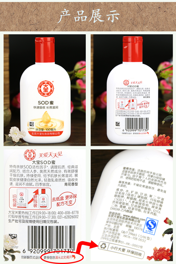 【乳液】 大宝SOD蜜100ml*2+大宝SOD蛋白蜜100ml/毫升*2【价格 图片 品牌 报价】-苏宁易购苏宁自营