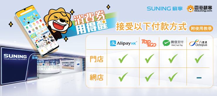 香港蘇寧網上商店 HKSUNING.COM