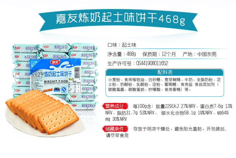 【饼干】 嘉友 特鲜炼奶起士味饼干+ 特浓牛乳味饼干 468g*2【价格 图片 品牌 报价】-苏宁易购苏宁自营