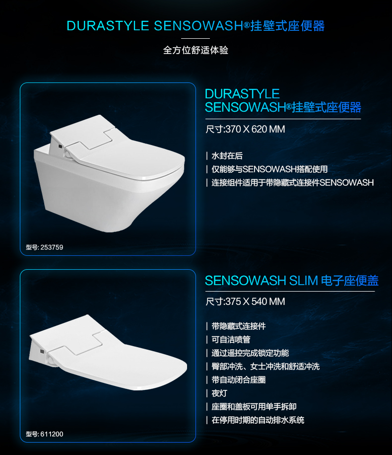 【德立菲(DURAVIT)坐便器253759+610200】 德国德立菲Duravit杜拉维特智能一体马桶253759+610200挂壁式座便 ...