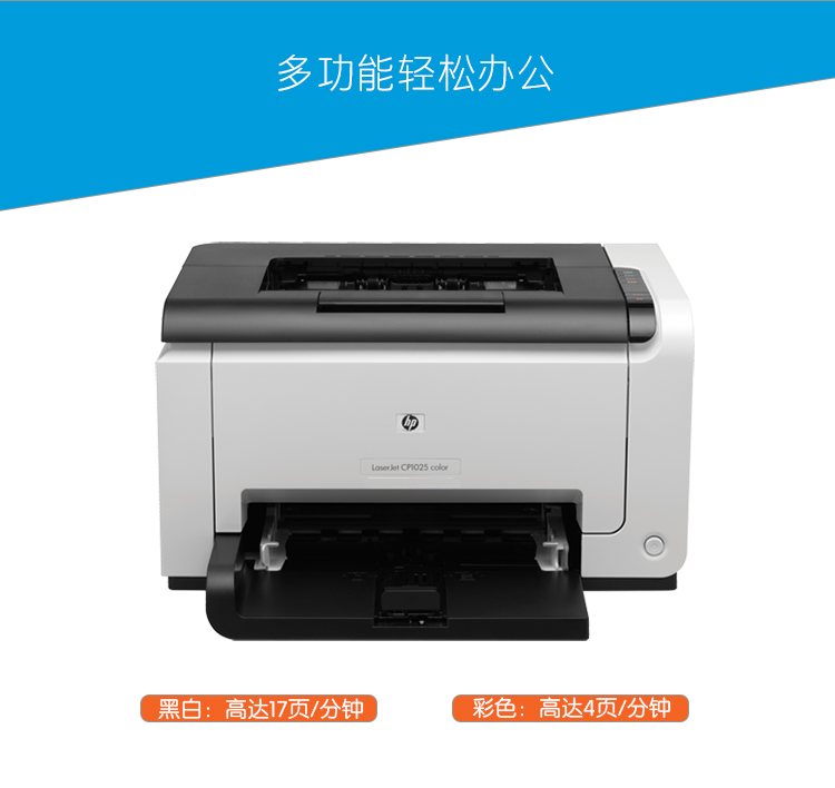 惠普（hp） LaserJet Pro CP1025 Color 彩色激光打印机海南华颖网上商城海南华颖网上商城