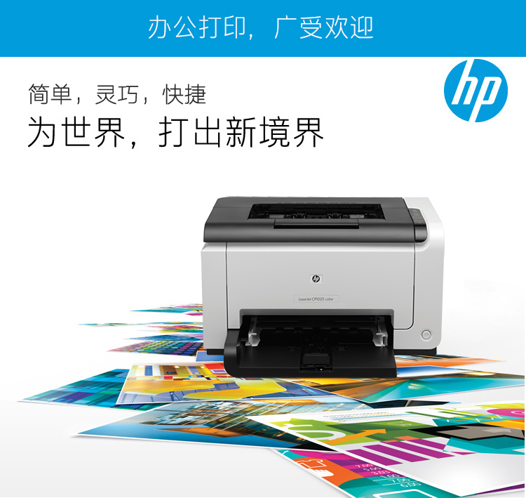 惠普（hp） LaserJet Pro CP1025 Color 彩色激光打印机海南华颖网上商城海南华颖网上商城