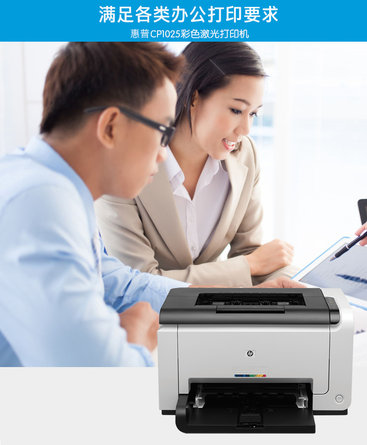 惠普（hp） LaserJet Pro CP1025 Color 彩色激光打印机海南华颖网上商城海南华颖网上商城
