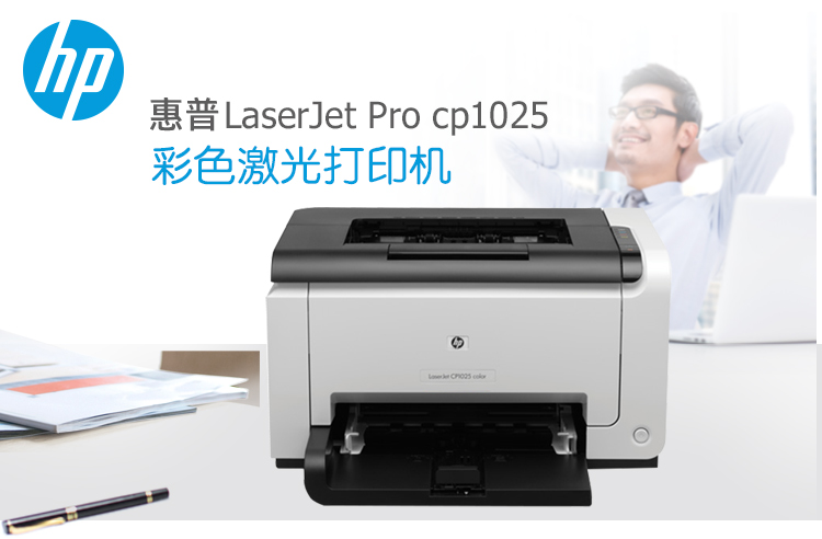 惠普（hp） LaserJet Pro CP1025 Color 彩色激光打印机海南华颖网上商城海南华颖网上商城