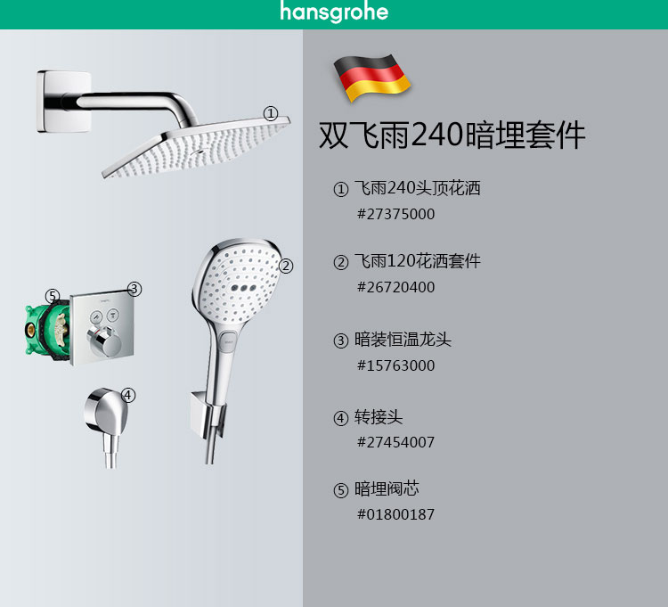 汉斯格雅(Hansgrohe)淋浴花洒27375000+01800187+15763000+26720400 德国汉斯格雅hansgrohe ...