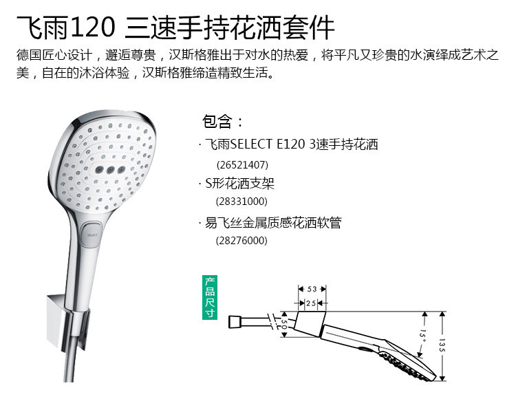汉斯格雅(Hansgrohe)淋浴花洒27375000+01800187+15763000+26720400 德国汉斯格雅hansgrohe ...