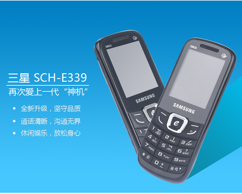 三星(SAMSUNG)手机 SAMSUNG/三星 SCH-E339直板手机按键手机学生手机老人手机 电信版手机不能移动联通 黑色【价格 图片 品牌 报价】-苏宁易购竟纬科技专营店