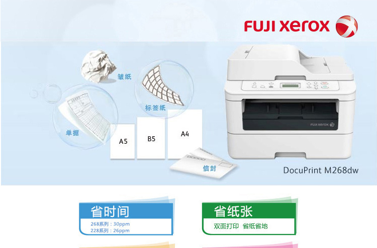 富士施乐（Fuji Xerox）DocuPrint M268DW 无线黑白激光多功能一体机（打印 复印 扫描 双面）海南华颖网上商城海南华颖网上商城